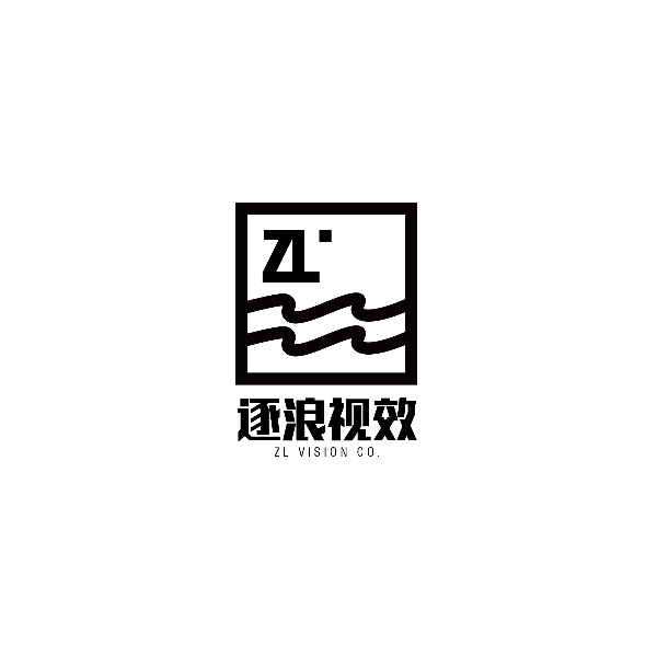 逐浪视效 
