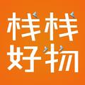 栈栈好物 