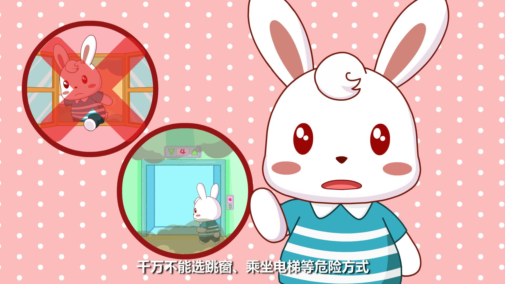 兔小贝安全教育动画第二季 026 着火了怎么办