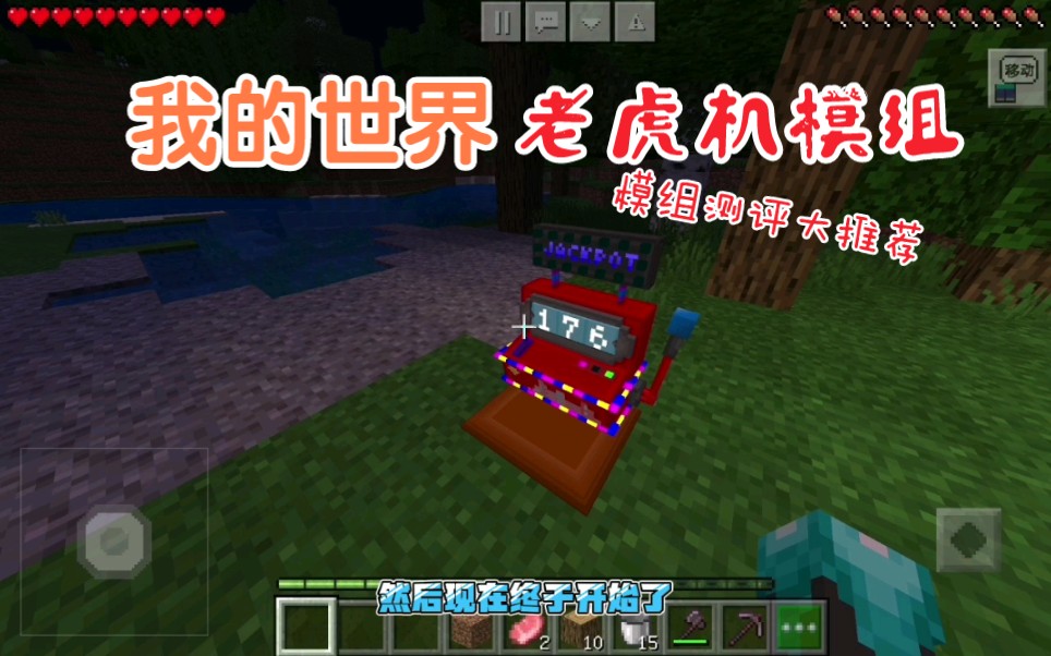 我的世界,模组测评大推荐,老虎机模组