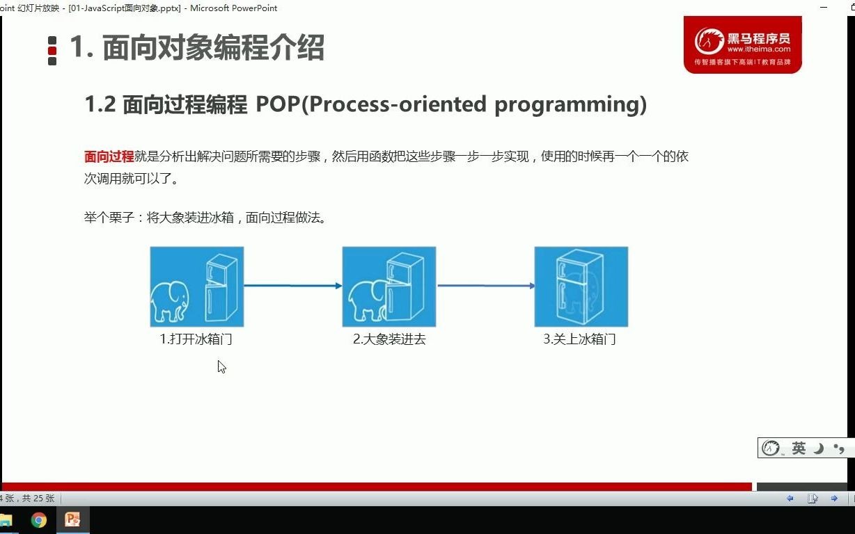 02.js面向对象编程介绍_