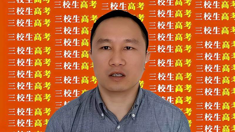 江西省三校生能不能参加高考