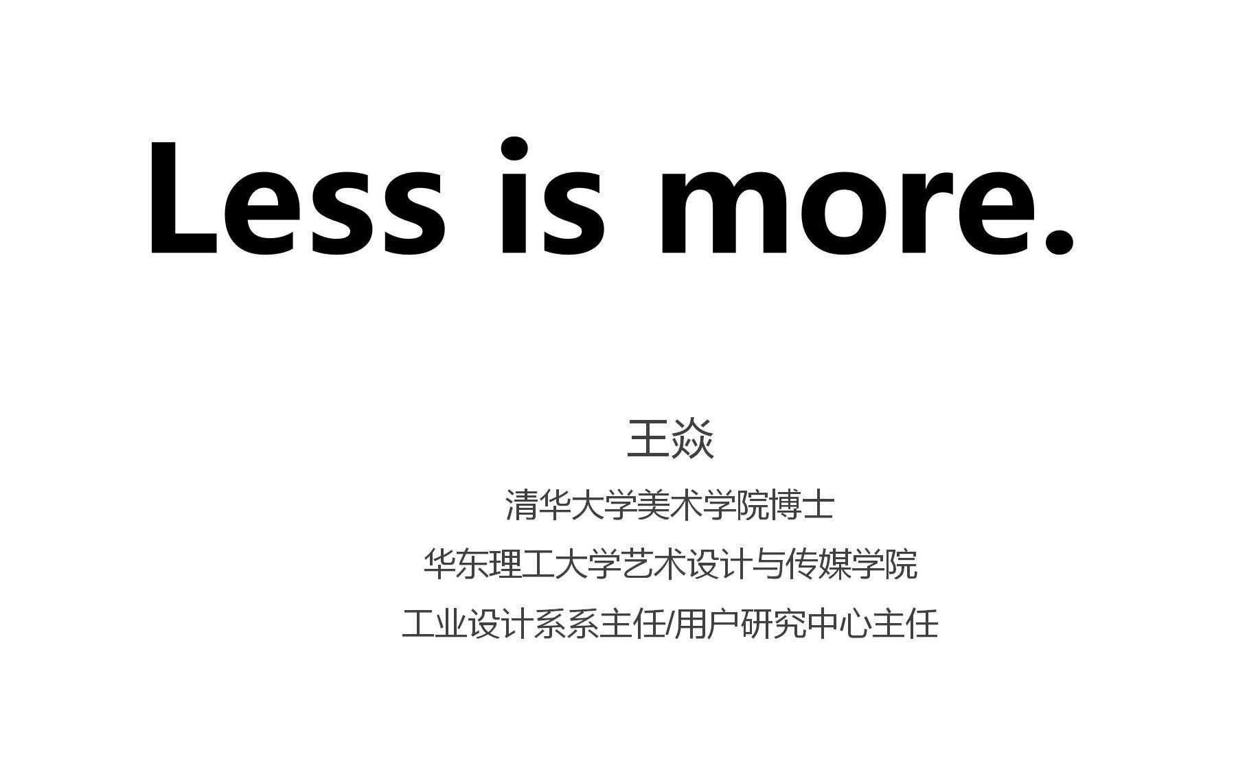 Less is more_现代主义设计箴言解析