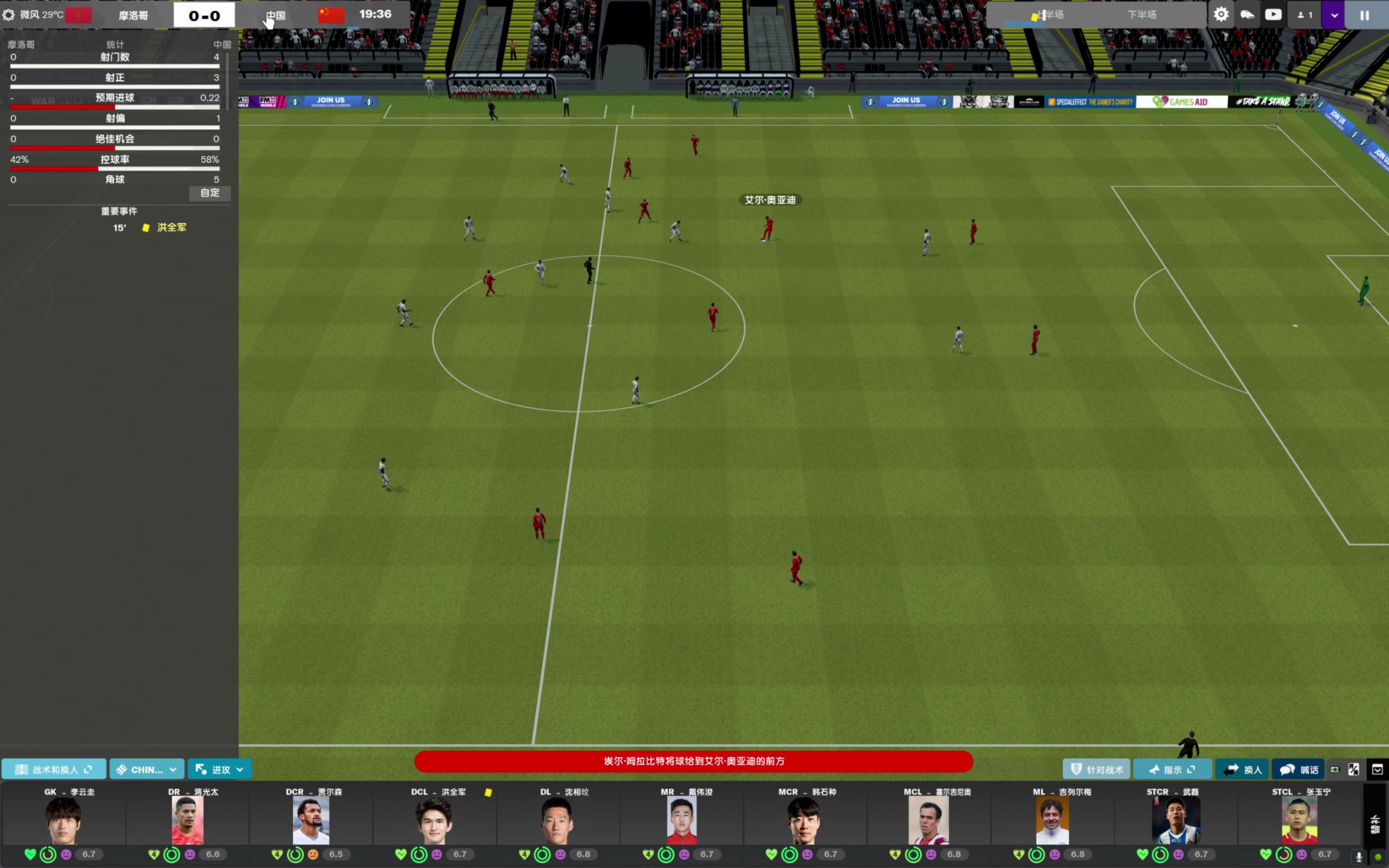 FM2022 2023亚洲杯前夕友谊赛战摩洛哥