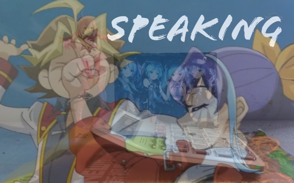 【计算器】Speaking