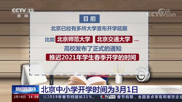 【微博实时热搜】-高校可自主调整开学时间-2021-02-18 15-27