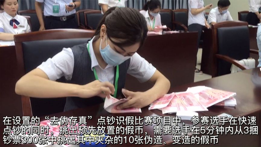 点钞识假大比拼!300张钞票中挑出10张假币,第一名用时仅51秒