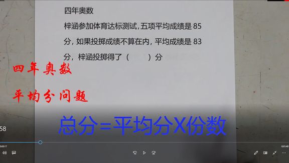 四年奥数,平均分问题,总分等于平均分乘以份数