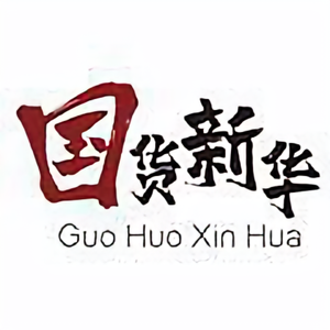 国货新华 