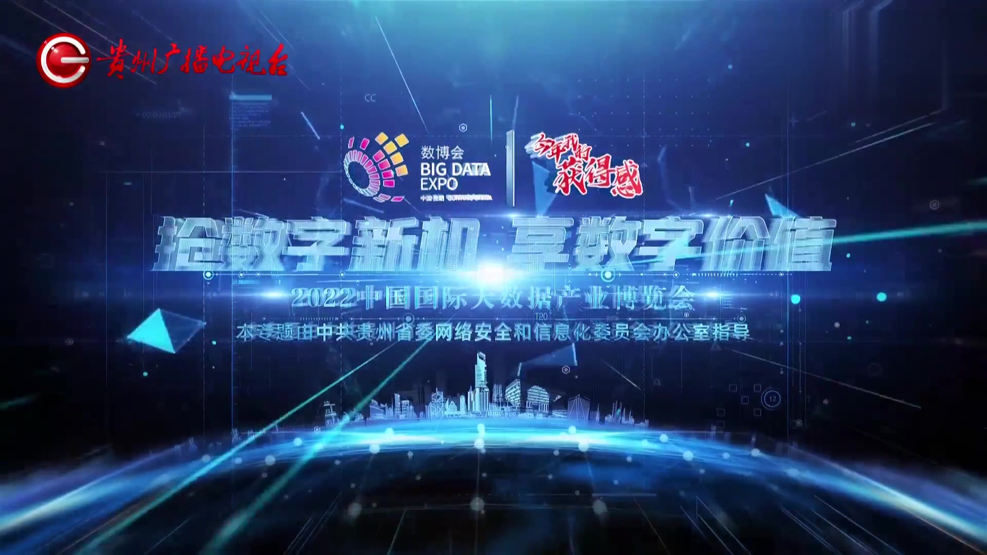 2022数博会来了!让我们齐聚云端,共享盛会