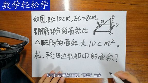 这是一道数学几何题,有一定难度,好多学生都要想很久才能解答!