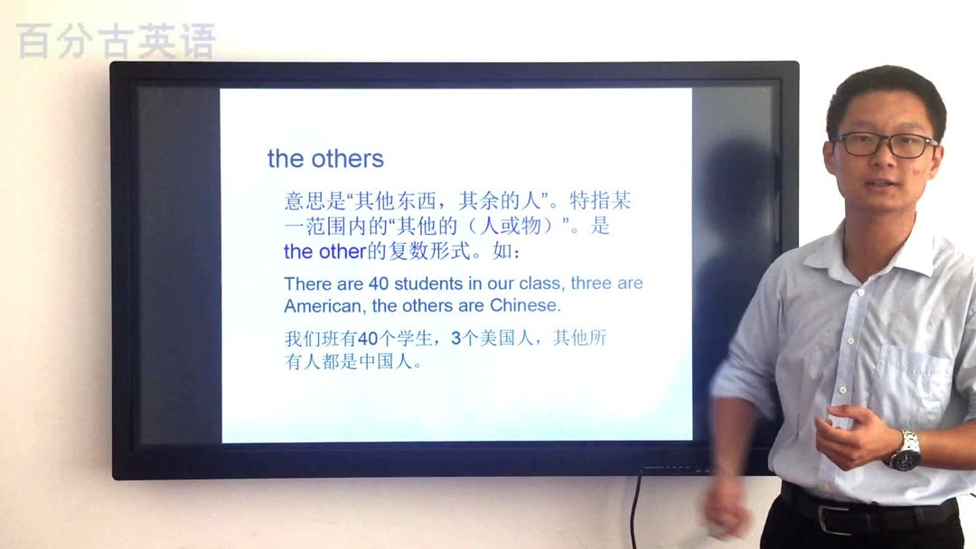 other系列英语词汇辨析_百分古英语