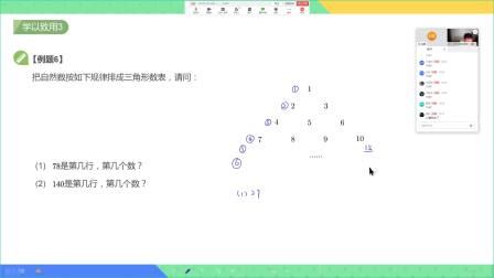 第十讲、三角形数表