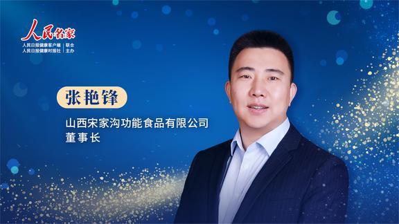 ...b>功能食品张艳锋:沙棘...