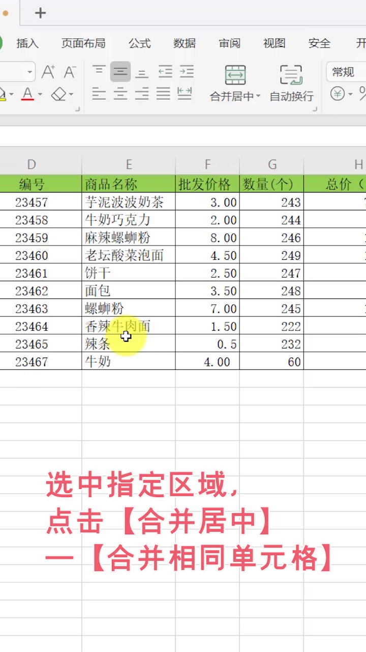 2个常见的WPS表格小技巧!—江下办公