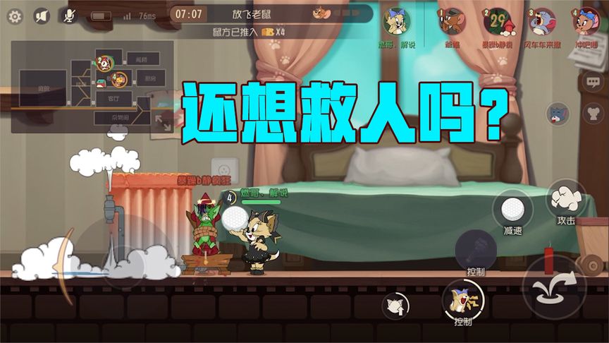 猫和老鼠:侦探杰瑞还要来救人?你敢救我就放飞你!