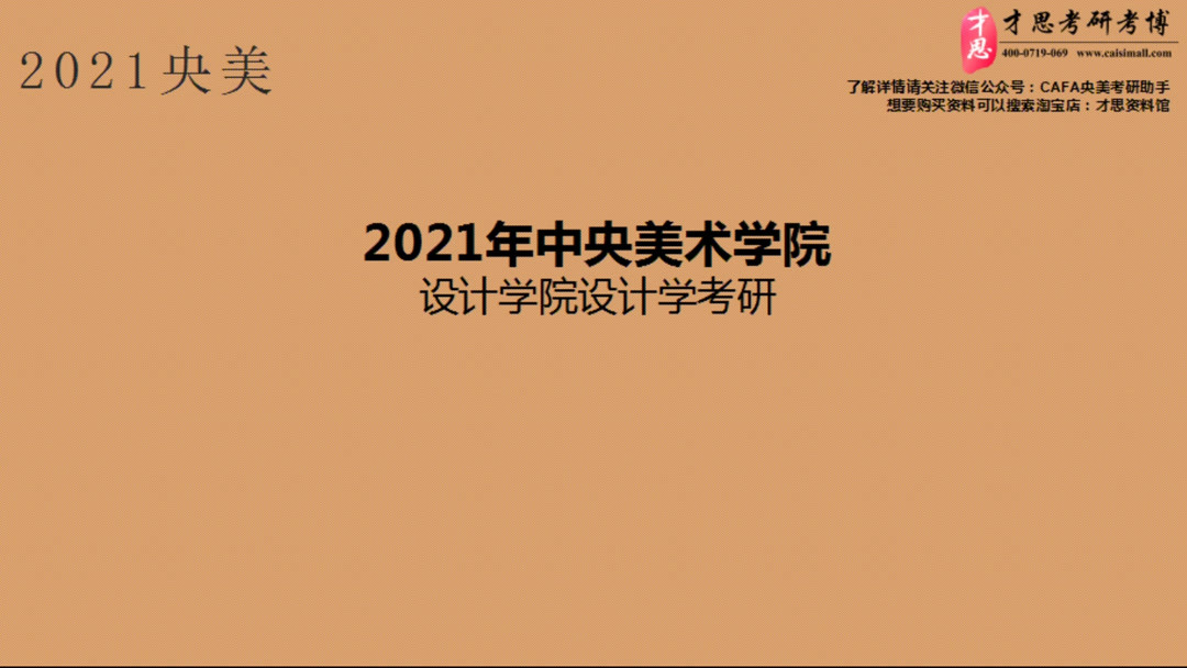 2021年央美术学院设计学院设计学考研导师介绍