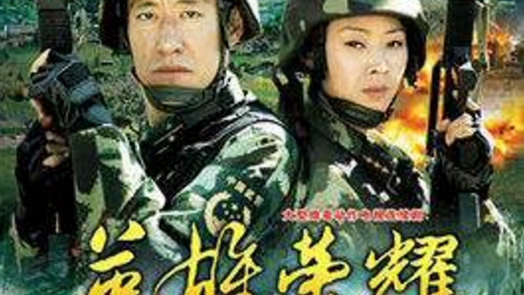 《英雄荣耀》15真实人物事件改编,讲述缉毒英雄故事