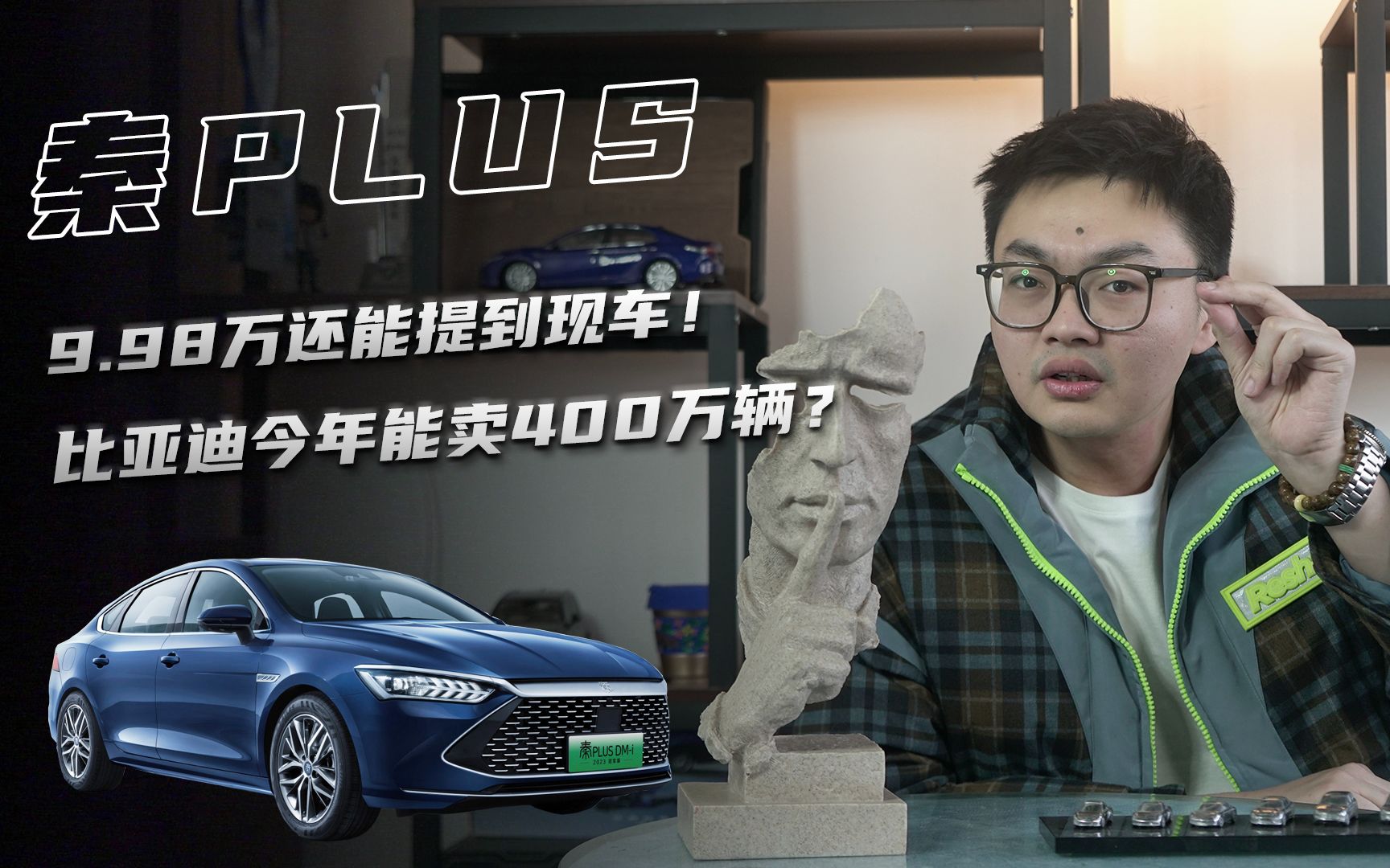 9.98万还能提到现车!比亚迪今年能卖到400万辆吗?