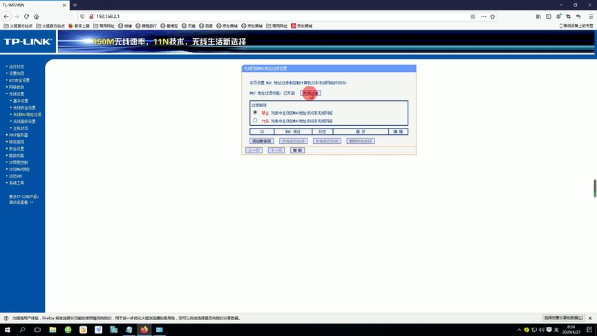 路由器如何配置MAC地址过滤(防蹭网功能)