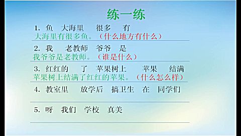 二年级语文微课《连词成句教学》李代发.wmv
