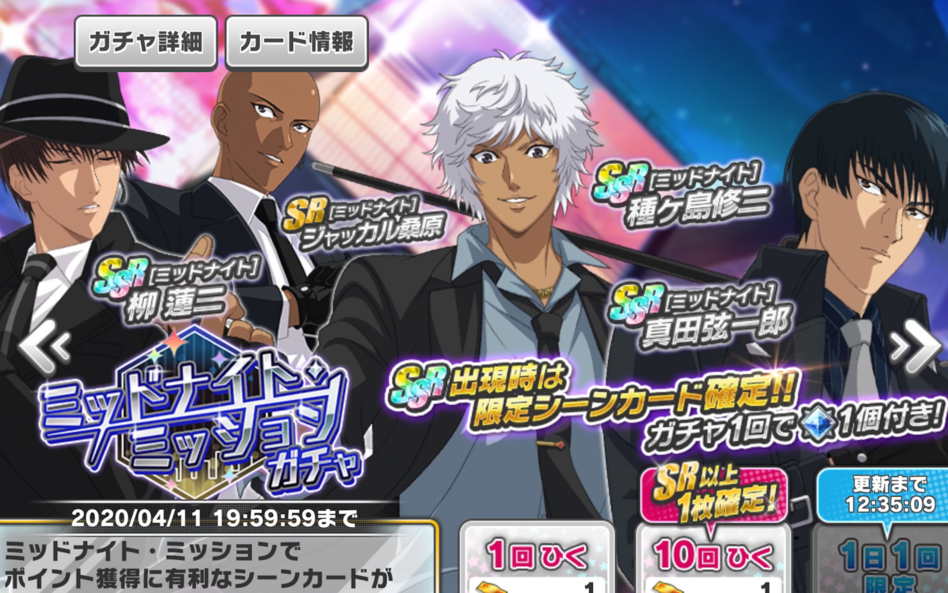 【新网球王子risingbeat 日服】午夜任务抽卡