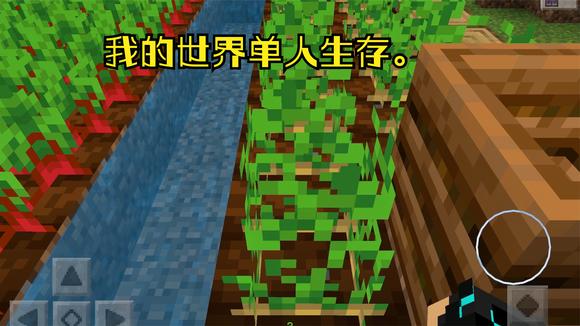 我的世界单人生存困难模式第一期。