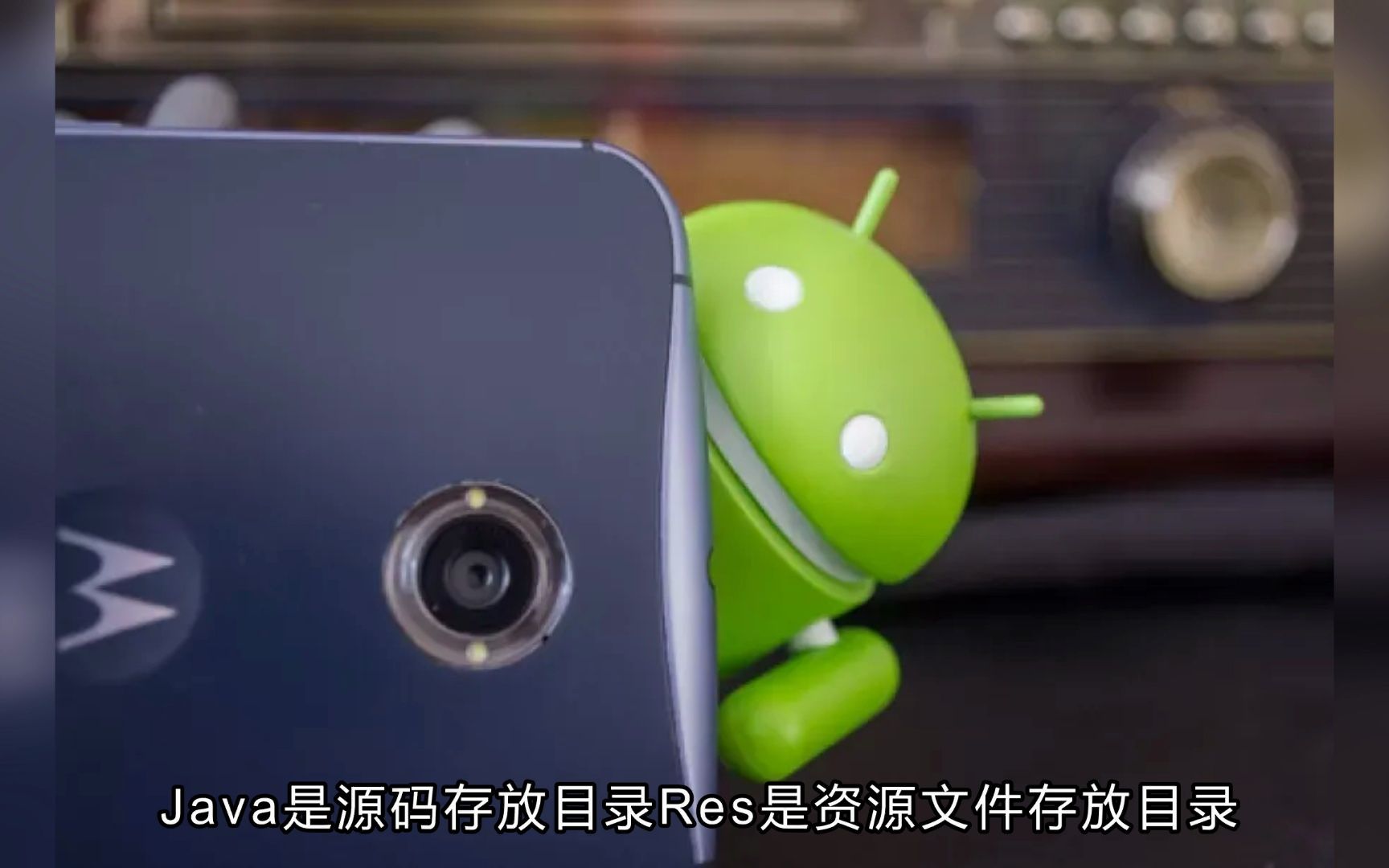 Android工程的目录结构