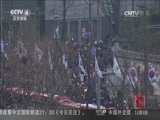 [中国新闻]韩国民众再次举行大规模示威