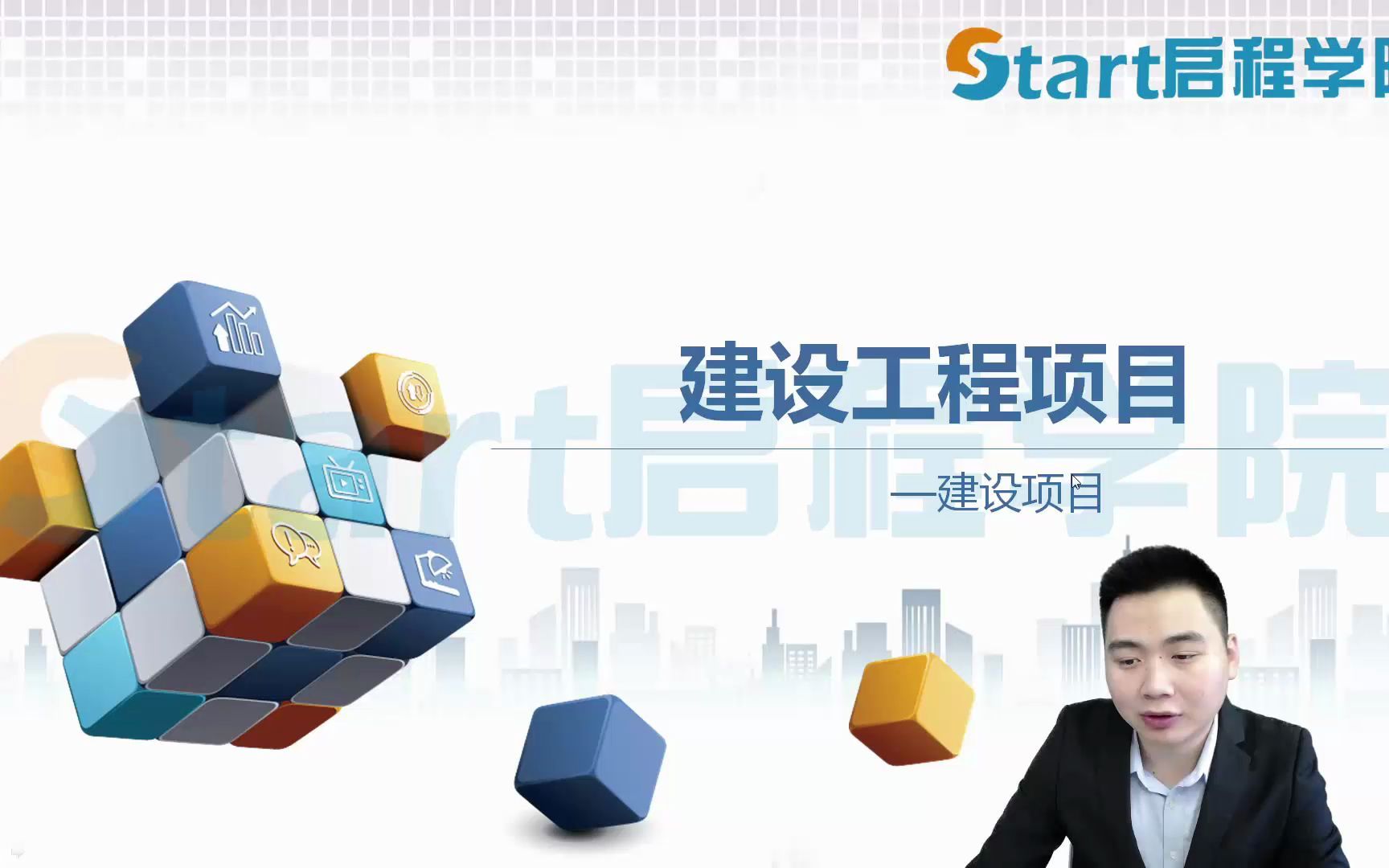 建设工程项目--建设项目