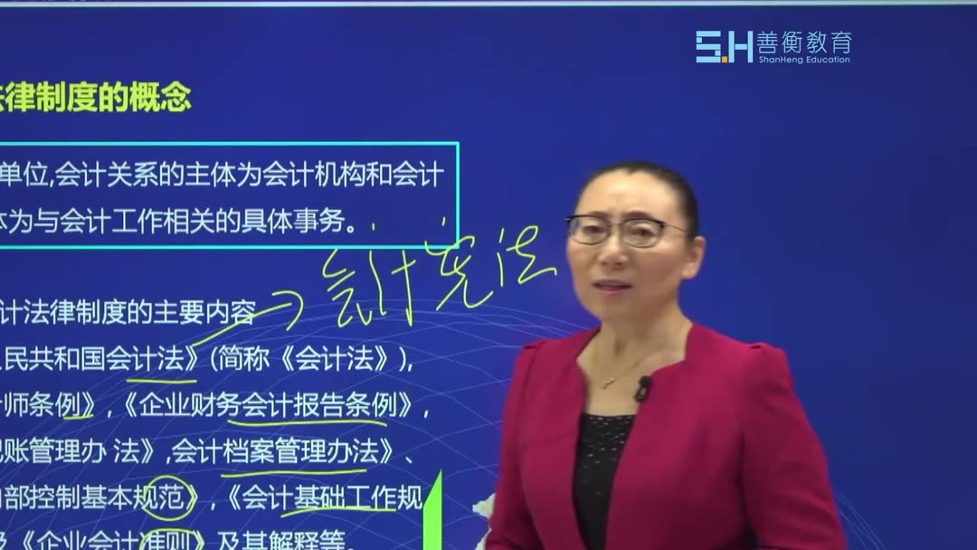 13初级经济法-第二章 第一节 会计法律制度的概念