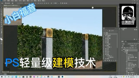 PS轻量级建模技术