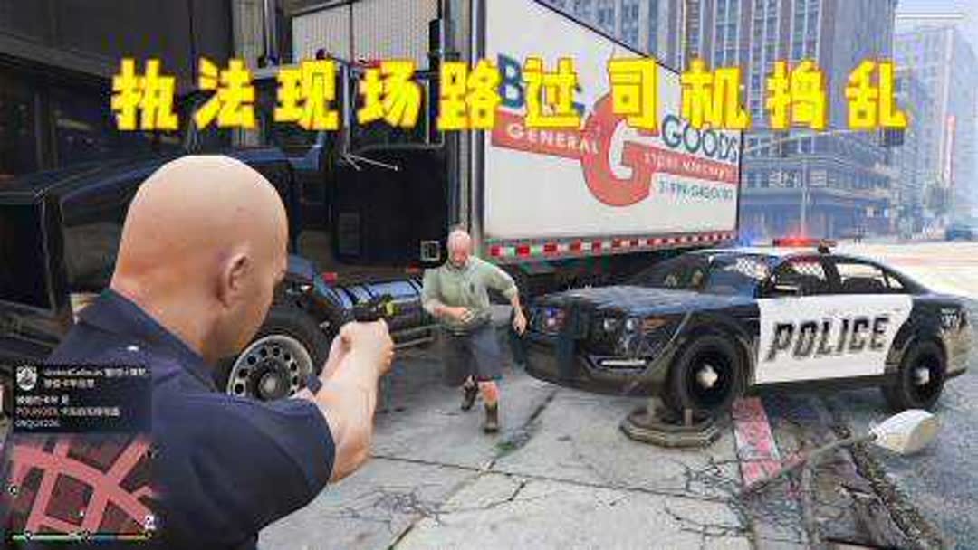 GTA5警察模拟:执法现场路过司机撞伤嫌疑人逃逸