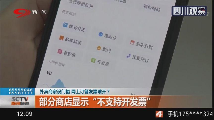 部分商店显示“不支持开发票”