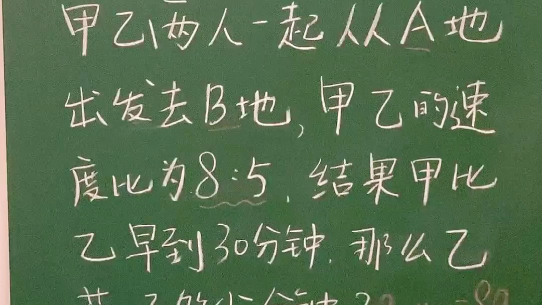 秒解困扰五年级的行程问题#跟着小爱老师学数学