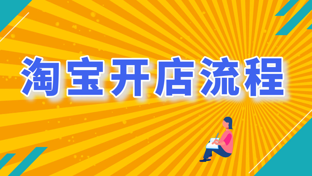 千牛工作台怎么做?千牛软件是干什么的 千牛开店教程