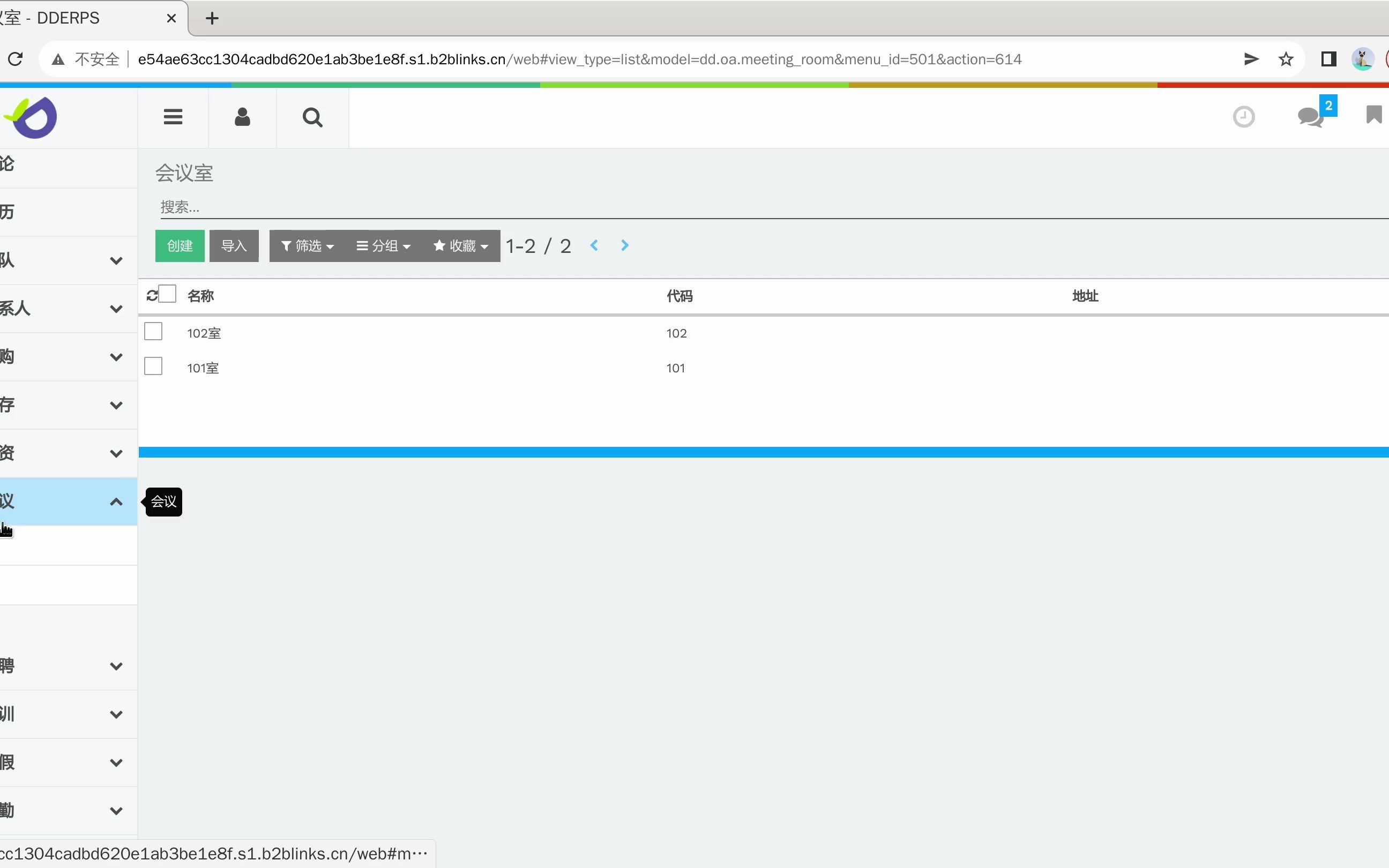 广州导道行政人力资源一体化系统-会议管理模块教程