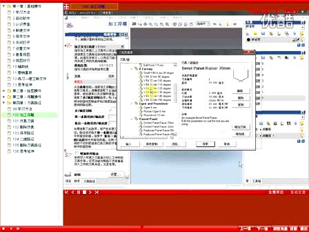 ARTCAM2008中文浮雕软件视频教程，入门到高级视频教程