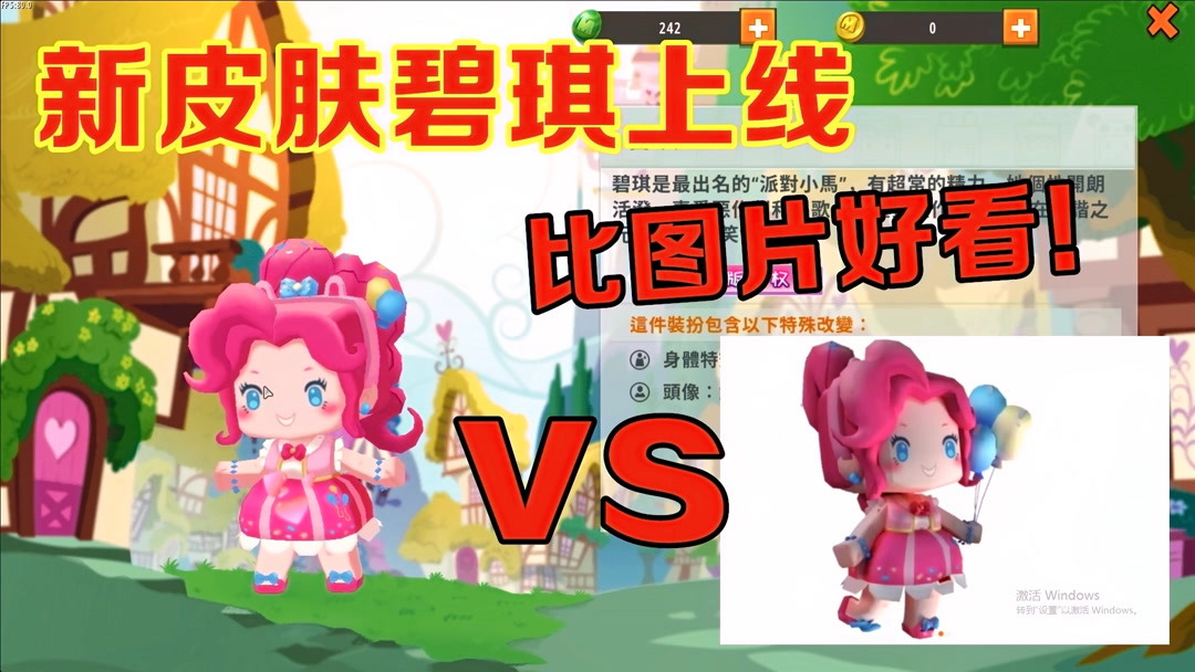 迷你世界-新皮肤碧琪和图片长得不一样,真正的碧琪比照片好看