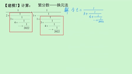 第2讲分数混合运算繁分数拓展