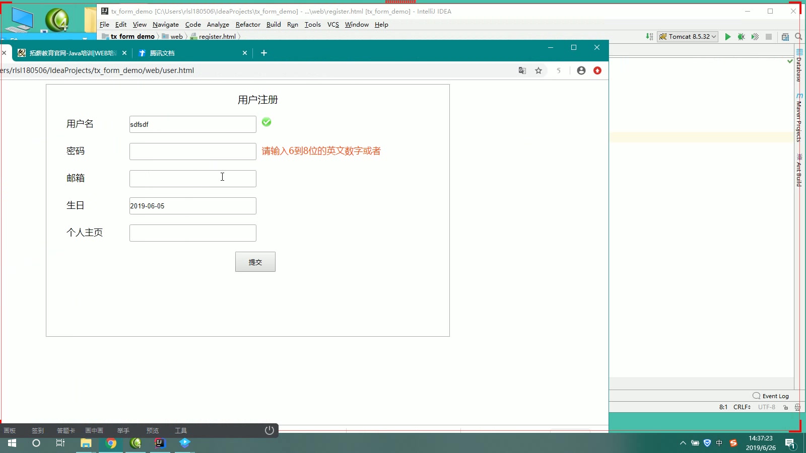 亮哥教你如何通过jquery来高效验证表单