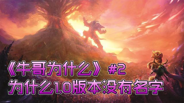 为什么魔兽世界60级版本没有副标题?