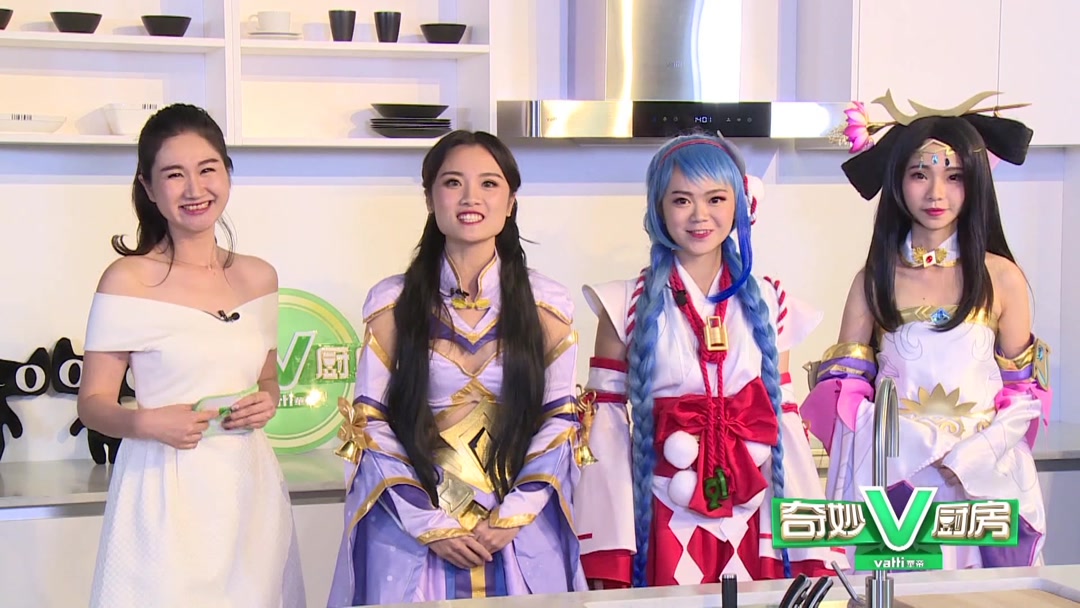 第十六期 COS美少女带你玩转预售--华帝《奇妙V厨房》