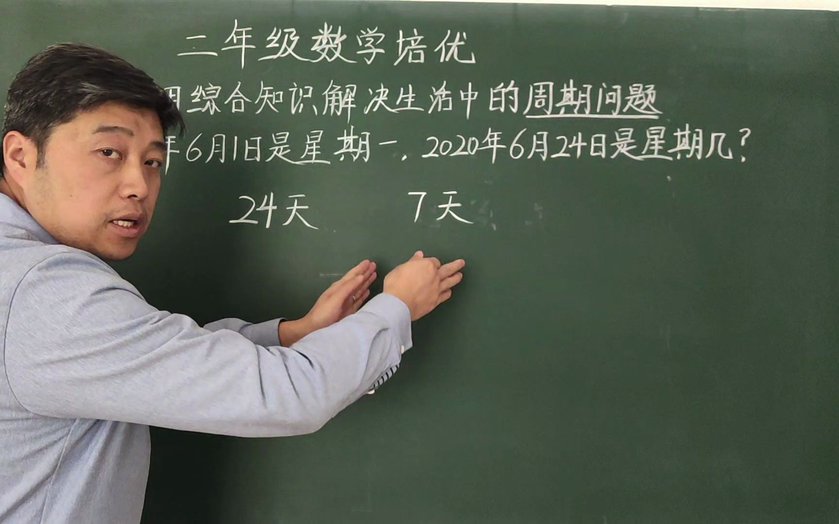 二年级数学,第一单元提升点:运用综合知识解决生活中的周期问题。