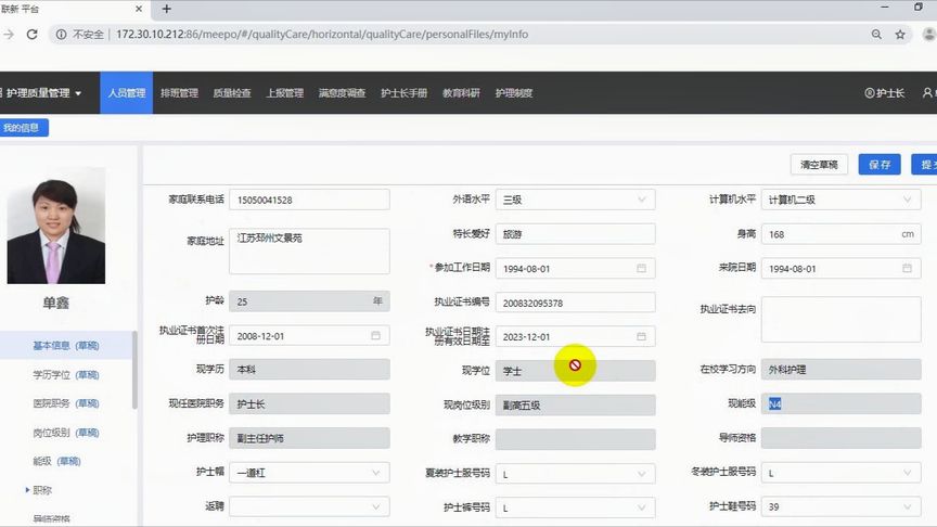 护理质量-人事管理