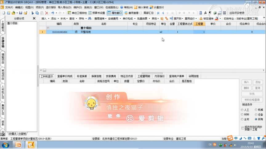 计价软件GBQ4.0入门培训5-使用清单编码方式编制项目清单