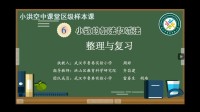 第六单元小数的加法和减法整理与复习