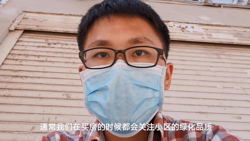 绿地率与绿化率有什么区别，直接影响居住品质，买房前一定搞清楚