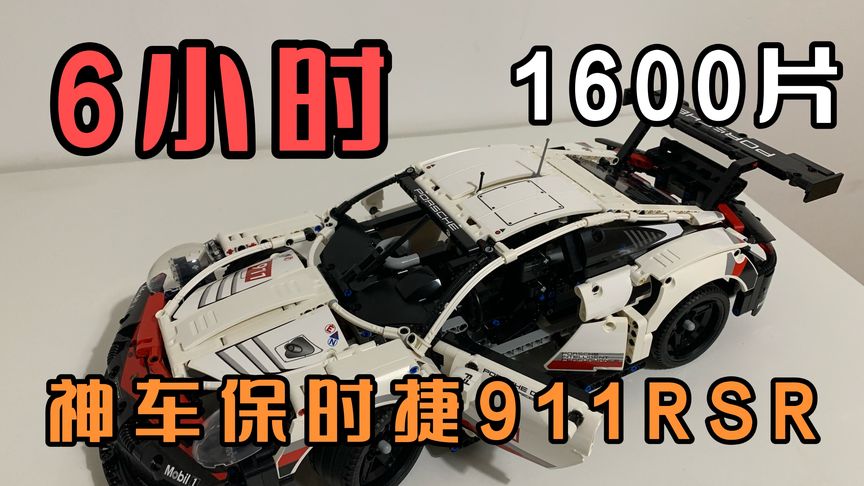 神车保时捷911RSR是如何制作的
