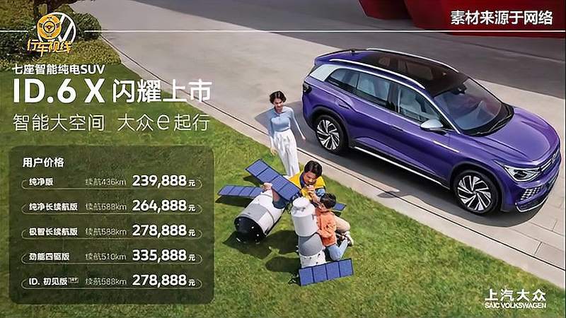 售价23.9888万起 上汽大众ID.6 X上市 将提供三种动力版本